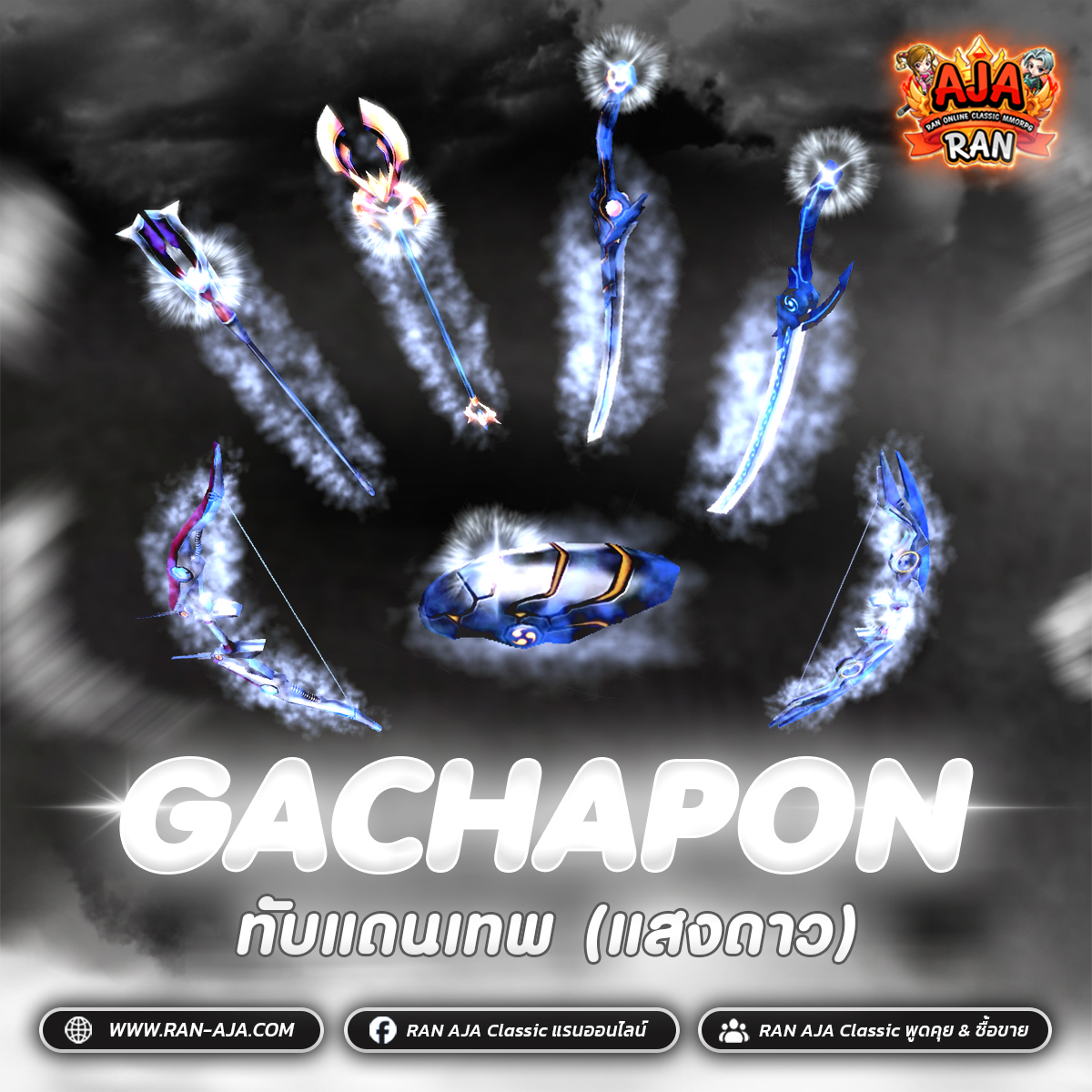 Ran AjA Classic สุดยอดเกม MMORPG ที่ดีที่สุด